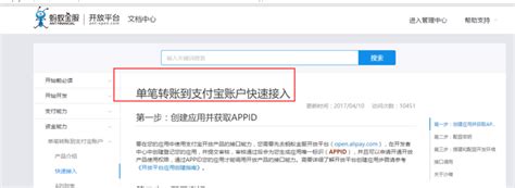 单笔转账到支付宝账户 Csdn问答