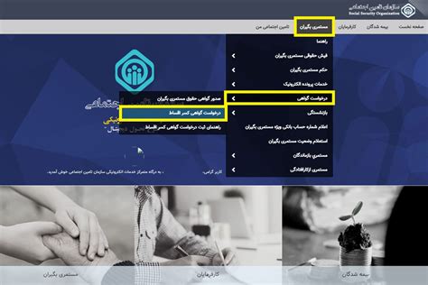دریافت گواهی کسر از حقوق تامین اجتماعی اینترنتی و غیرحضوری • مجله