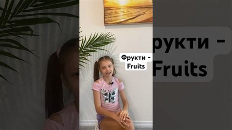 Вчимо фрукти на англійській мові Яблуко Лимон Груша англійськадлядітей англійськазнуля