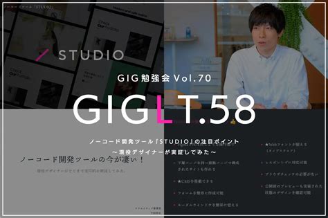 ノーコード開発ツール『studio』を、現役デザイナーが実際に使ってみた｜東京のweb制作会社・ホームページ制作会社｜株式会社gig