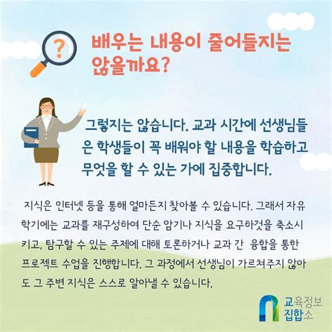 [중등교육정보 자유학기제] 자유학기제 이런것이 궁금해요 [구리영어학원 구리수학학원] 네이버 블로그