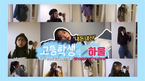 고등학생의 내돈내산 하울🛍 협찬x 지그재그 브랜디 에이블리 크림치즈마켓 고고싱 무아무아 후드티 추천 데일리룩 쇼핑몰 리얼리뷰 설하snowysummer