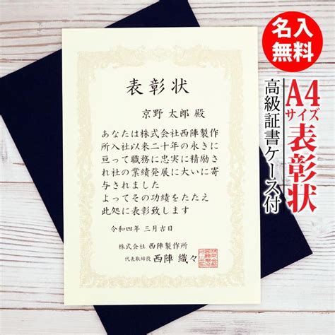 表彰状 名入れ 賞状 優勝 感謝状 A4 縦書き 横書き 印刷 プリント 卒業証書 勤続表彰 表彰トロフィー 認定証 定年退職 プレゼント ギフト J Cp001 1 名入れギフト専門店