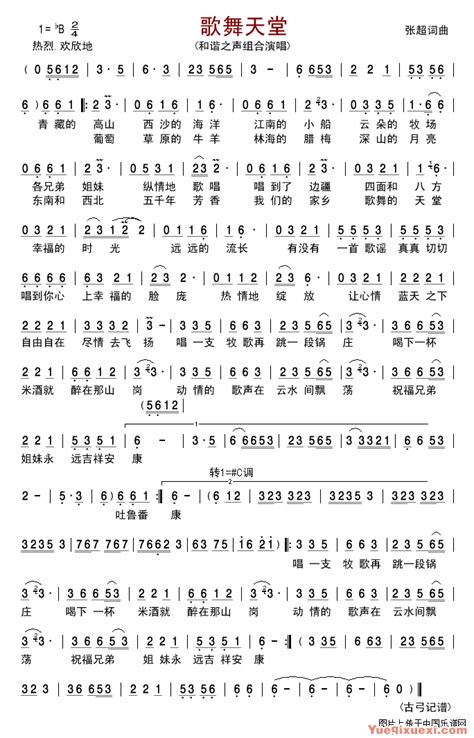 歌舞天堂简谱 简谱大全 乐器学习网