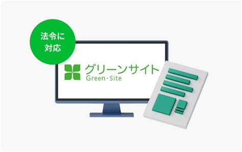 グリーンサイト ログインできない グリーンサイト 建設サイト ログイン 忘れた Udmetf