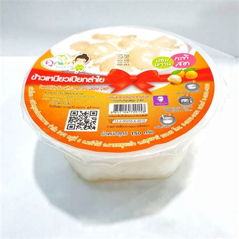 ข้าวเหนียวเปียกลำใย คุณเก๋ขนมหวาน