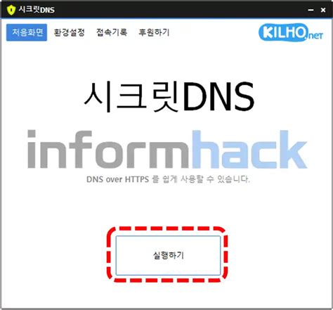 99 가능한 차단 사이트 우회 접속방법 시크릿 Dns Informhack