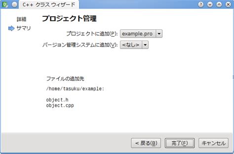 Qt をはじめよう 第11回 QObject の派生クラスを作成しよう