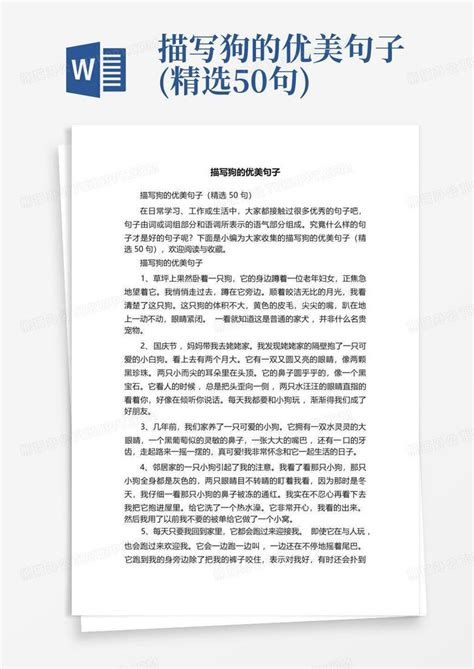 描写狗的优美句子 精选50句 Word模板下载 编号lrprkxzy 熊猫办公