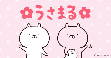 うさまる むかしばなし