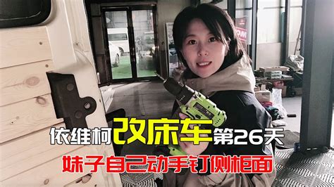 千万别自己动手妹子自改床车钉桌子面亲自动手顺利吗你会发现你很棒 YouTube