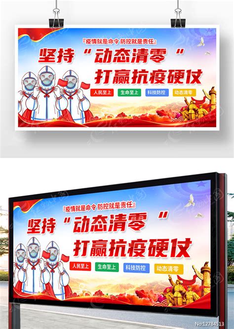 疫情防控宣传展板图片下载红动中国