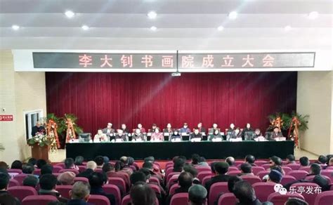 樂亭李大釗書畫院成立 每日頭條
