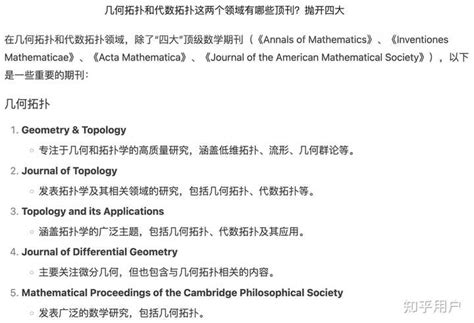 几何拓扑和代数拓扑这两个领域有哪些顶刊？ 知乎