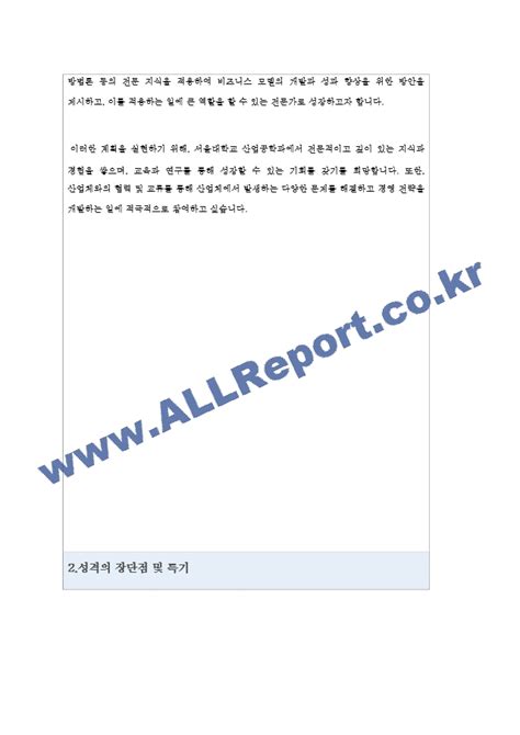 서울대학교 산업공학과 대학원 합격 자기소개서수학계획서대학원학업계획