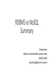 Comparing RDBMS And NoSQL Databases A Comprehensive Overview Course Hero