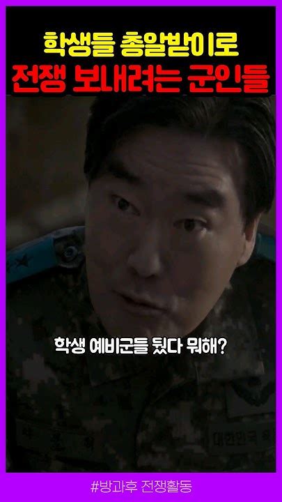 학생들 총알받이로 쓰려는 군인들 Youtube
