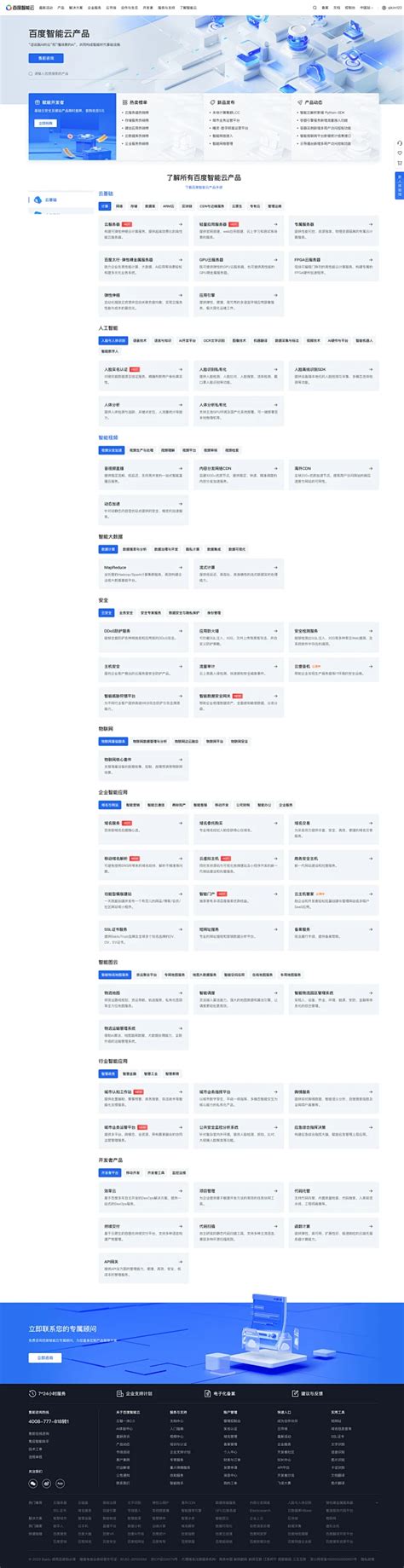 百度智能云产品 云计算 数据库 智能大数据 人工智能 百度智能云 花瓣网