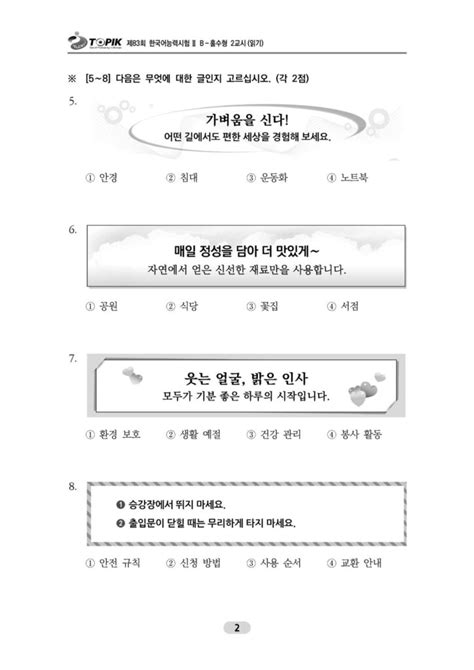 ĐỀ Thi Topik Ii LẦn ThỨ 83 CÓ ĐÁp Án