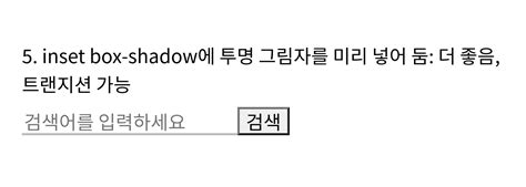 Css Tip Hover시 밑줄 그을 때 움찔 하는 것을 막기 형우의 웹개발