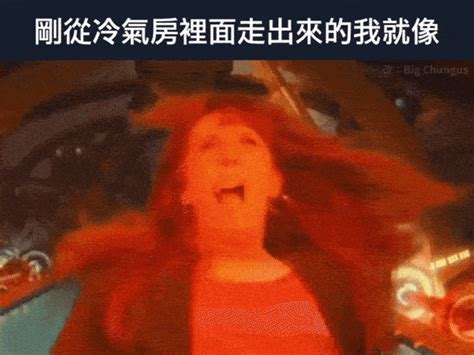 自創 熱浪襲來 動圖 梗圖板 Dcard