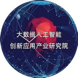 偉業恆盛成為大數據人工智能創新應用產業研究院會員單位 每日頭條