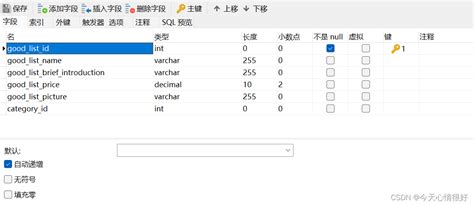 Mybatis实现从数据库获取商品列表的信息利用mybatis设计程序查询商品类别对应的商品的所有信息。 要求 1数据库的名称 Csdn博客