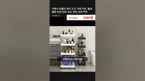 이동식 트롤리 정리 도구 주방 카트 틈새 롤링 보관 선반 보조 선반 보관 카트 Youtube