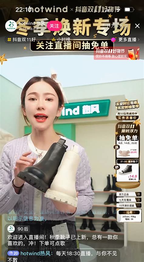 热风双十一抖音直播间图