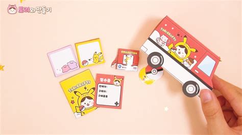 [토리와 만들기] 콜북 떡메 택배 트럭까지 미니 포켓몬 문구세트 만들기｜도안나눔 네이버 블로그