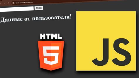 Как получать данные от пользователя в Javascript Html Youtube