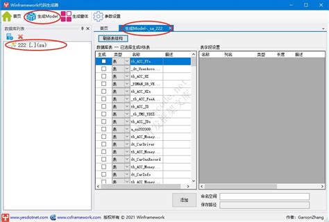 WinFramework轻量框架代码生成器 生成C 类模型 C S开发框架 C S框架网