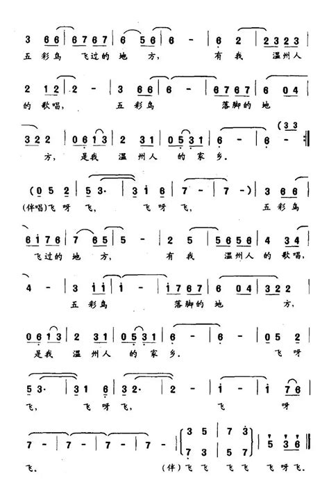 民歌谱 会飞的家乡 张名河、吴文峰 张立虎民歌乐谱