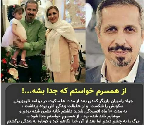 افشاگری جواد رضویان از طلاقش ماجرای موهای بلند چه بود؟ عکس