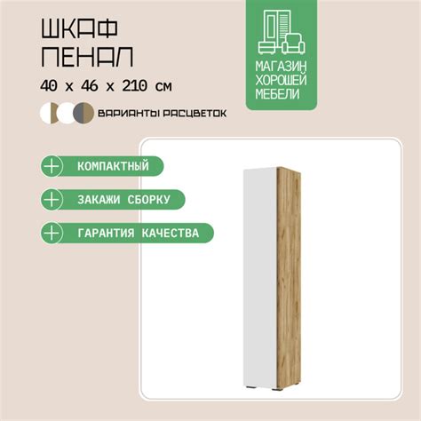 Шкаф пенал Хелен ПН 01 Пенал закрытый 40x46x210 см купить C доставкой на Ozon по низкой цене