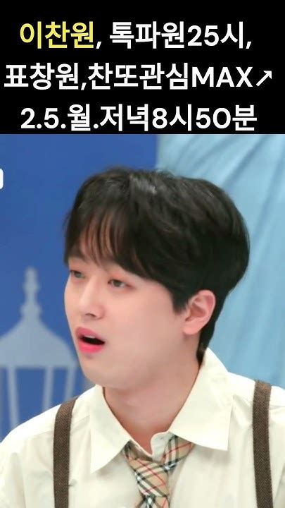 이찬원 25월 저녁 8시 50분 방송톡파원25시 이찬원과 함께 하는 랜선여행 Youtube