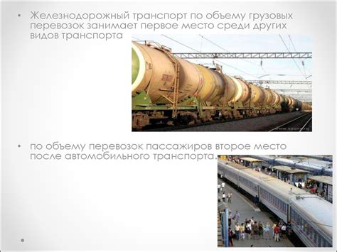 Влияние ж д транспорта на окружающую среду Online Presentation