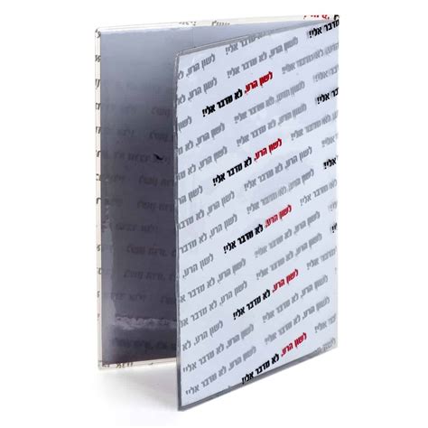 Slogan Notebook Wrapper Lashon Hara Speak No Evil