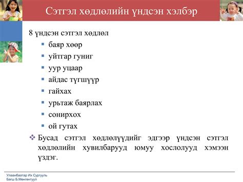 лекц №1 харилцааны сэтгэл зүй ёс зүйн үндсэн ойлголт Pptx