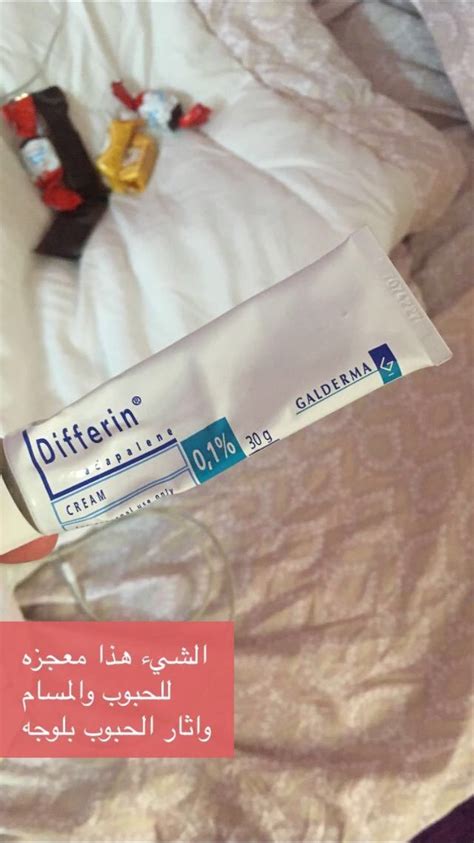 كريم لحبوب الوجه Beauty Skin Care Routine Skin Care Routine 30s