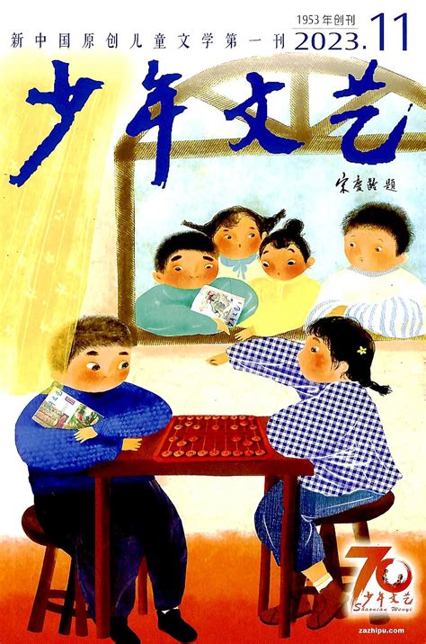 少年文艺上海2023年11月期封面图片杂志铺zazhipu com领先的杂志订阅平台