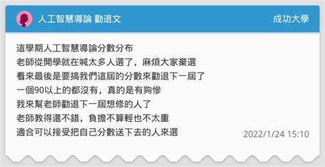 人工智慧導論 勸退文 成功大學板 Dcard