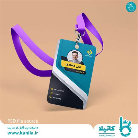 کارت پرسنلی لایه باز Psd طرح کارت شناسایی شخصی کانیلا سرچشمه طرح لایه باز Psd