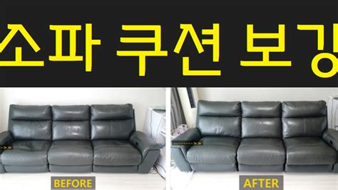 꺼진쇼파 화성소파수리 수원쇼파수리 소파꺼짐as 소파스펀지교체 마포소파수리 쇼파충전 네이버 Tv