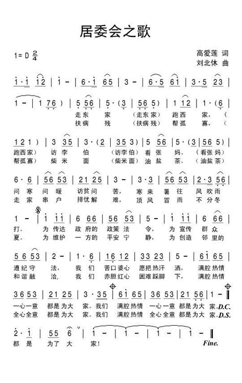 居委会之歌 歌谱 简谱