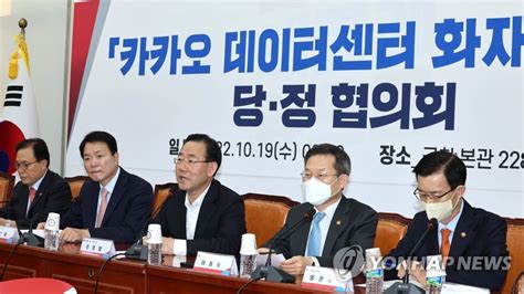 카카오 데이터센터 화재 관련 당정협의회 연합뉴스