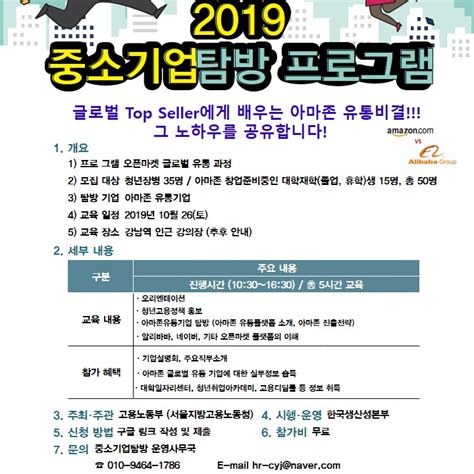 한국생산성본부 2019 중소기업 탐방 프로그램 참가자 모집 공모전 대외활동 링커리어
