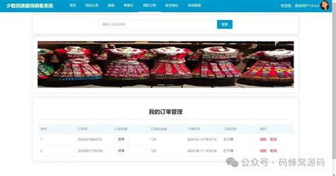 【含开题报告文档ppt源码】基于springboot的少数民族服饰销售系统的实现与设计 Csdn博客