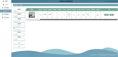 【开题报告】基于springbootvue校园洗衣房管理系统（程序源码论文 计算机毕业设计洗衣房管理系统开题报告 Csdn博客