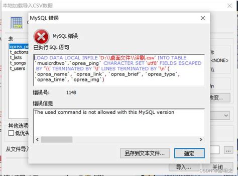 Sqlyog导入csv失败的解决方法sqlyog 导入csv报错field Separator Argument Is Not What Sqlyog导入csv失败的解决方法sqlyog 导入csv报错field Separator Argument Is Not What